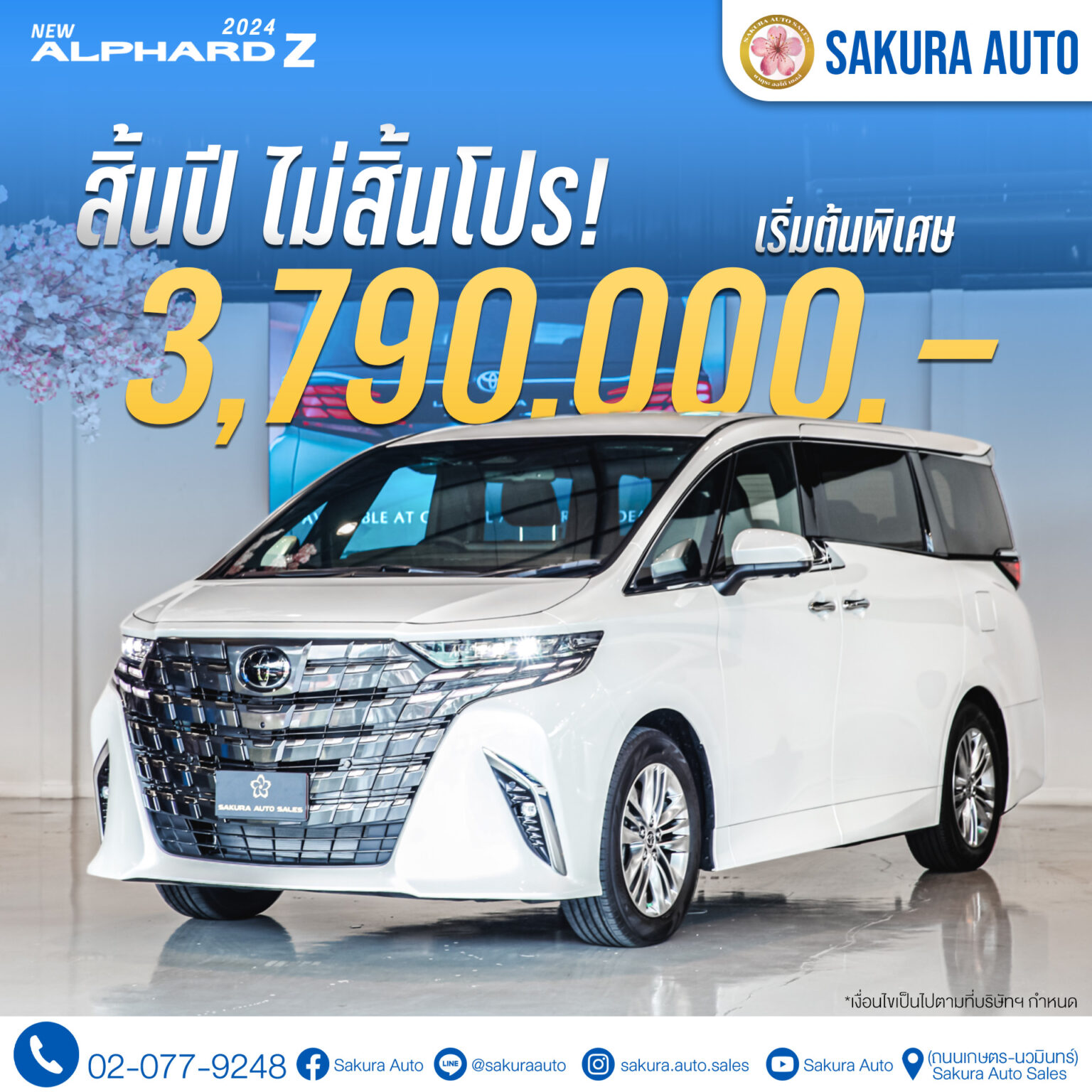 Sakura Auto Sales - จำหน่าย รถมือ 1 ทั้ง Toyota Alphard และ Vellfire