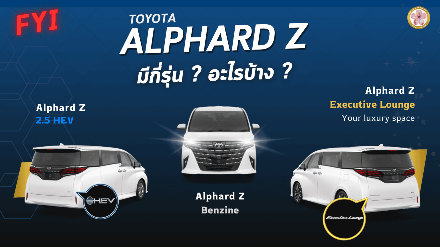Toyota Alphard Z มีกี่รุ่น แตกต่างกันอย่างไรบ้าง? เลือกรุ่นไหนดี ...