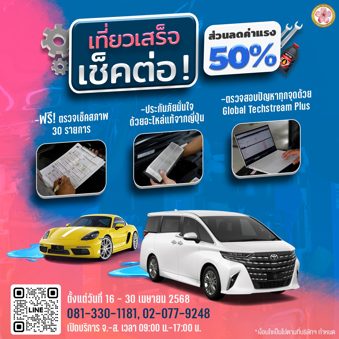 Sakura Auto Sales - จำหน่าย รถมือ 1 ทั้ง Toyota Alphard และ Vellfire