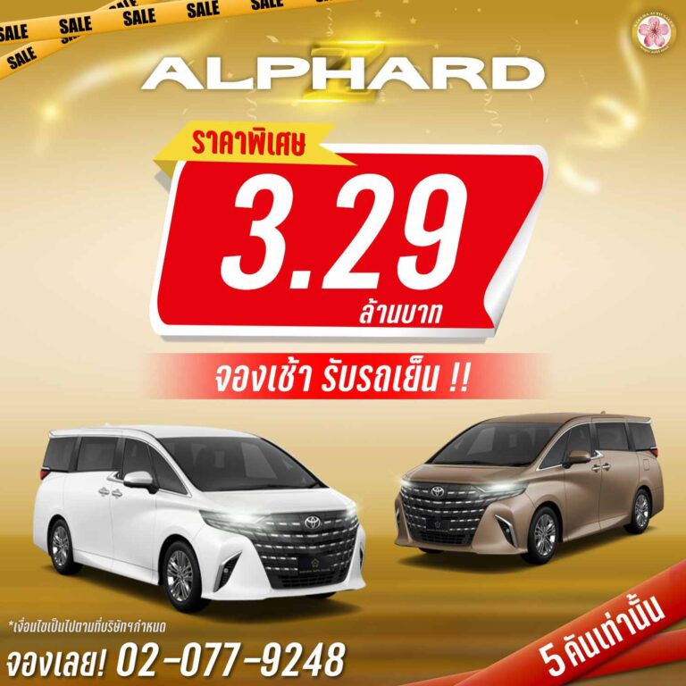 Sakura Auto Sales - จำหน่าย รถมือ 1 ทั้ง Toyota Alphard และ Vellfire