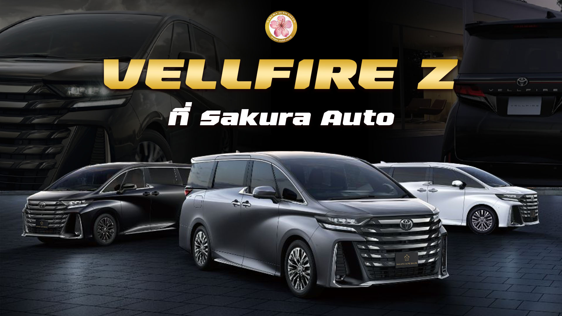 Toyota Vellfire Z MPV สุดหรูตอบโจทย์ความสะดวกสบายและภาพลักษณ์